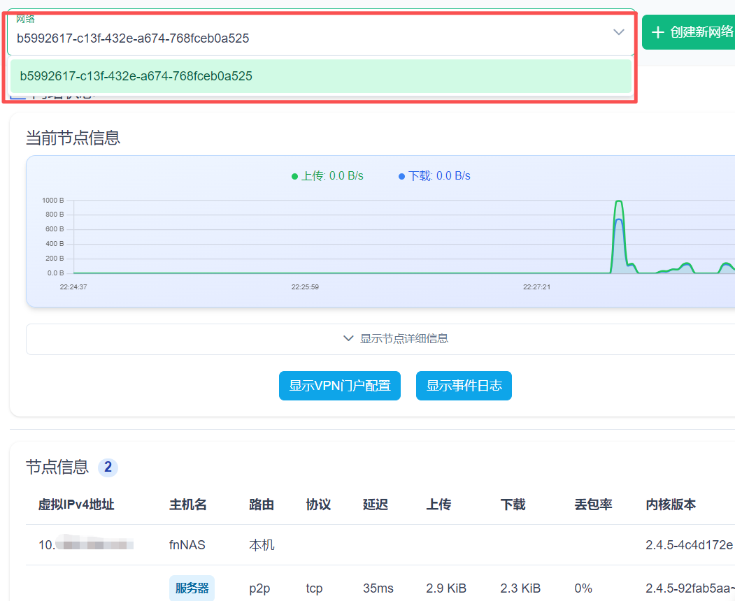 Docker一键部署 EasyTier：轻松实现异地互联，无需公网IP-飞牛OS-零柒柒优