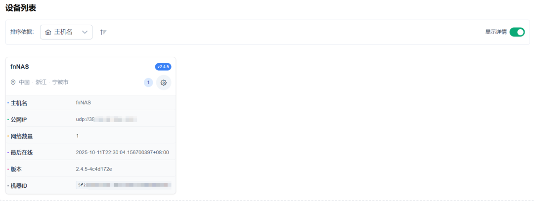 Docker一键部署 EasyTier：轻松实现异地互联，无需公网IP-飞牛OS-零柒柒优
