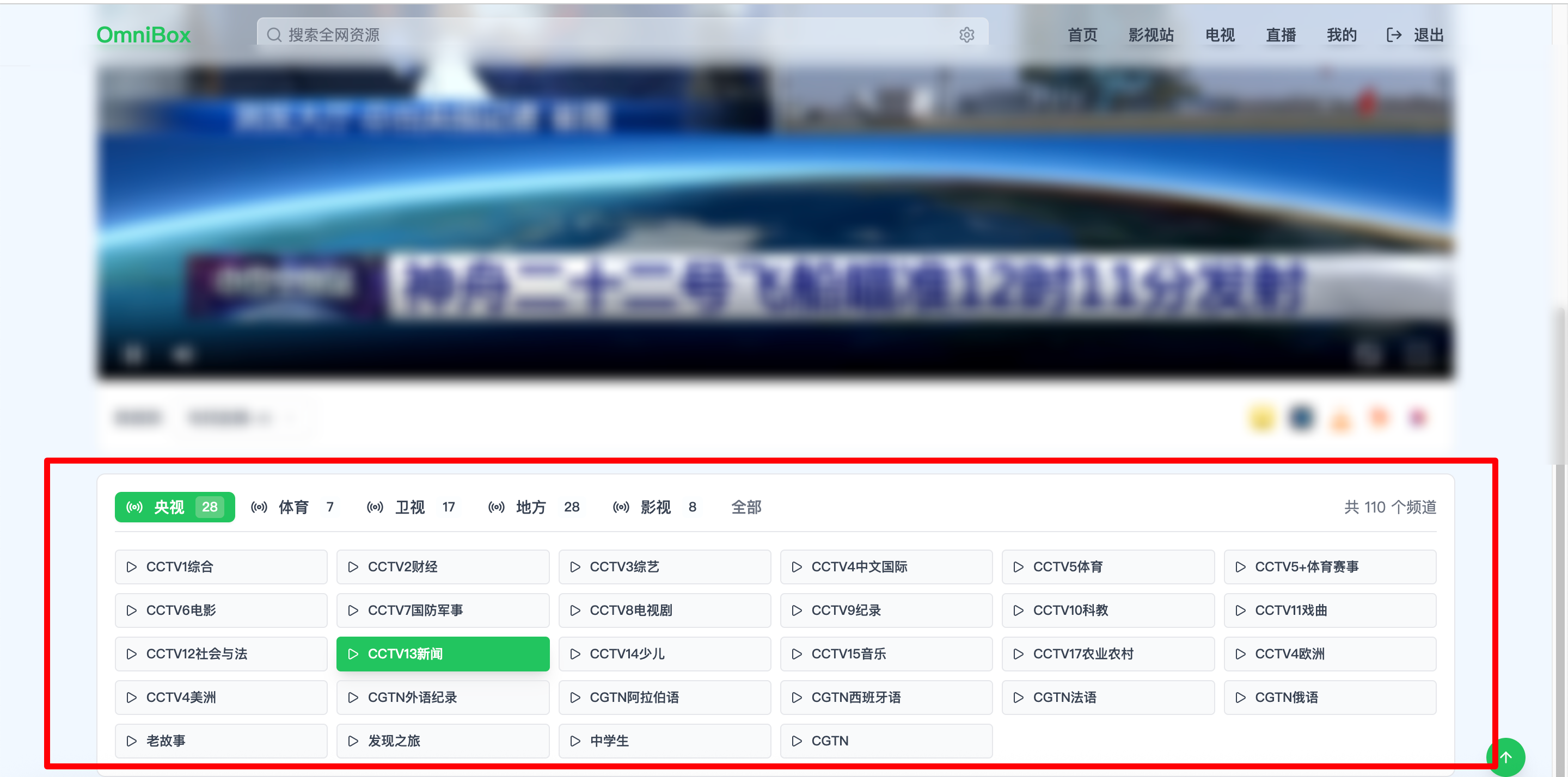Docker部署咪咕视频IPTV服务配合omniBOX使用-飞牛OS-零柒柒优
